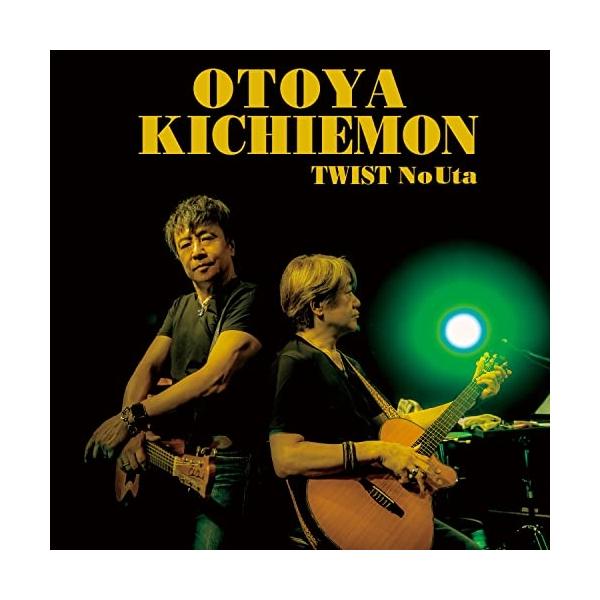 【発売日：2022年11月25日】音屋吉右衛門(世良公則×野村義男) (オトヤキチエモンセラマサノリノムラヨシオ おとやきちえもんせらまさのりのむらよしお)2022年11月25日 発売世良公則デビュー45周年アニバーサリーアルバム!音屋吉右...