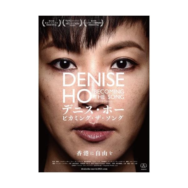 【発売日：2023年03月24日】デニス・ホー(何韻詩) (ホーデニス ほーでにす)2023年3月24日 発売