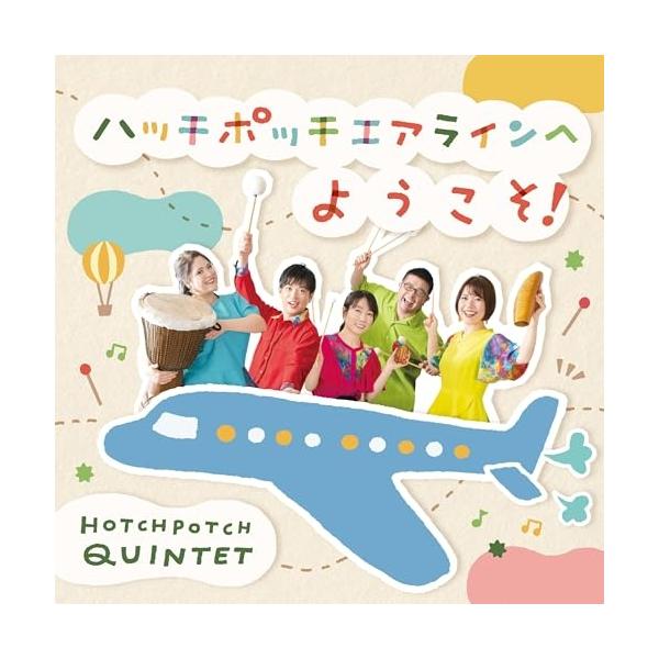 【発売日：2026年04月10日】ハッチポッチクインテット (ハッチポッチクインテット はっちぽっちくいんてっと)2026年4月10日 発売