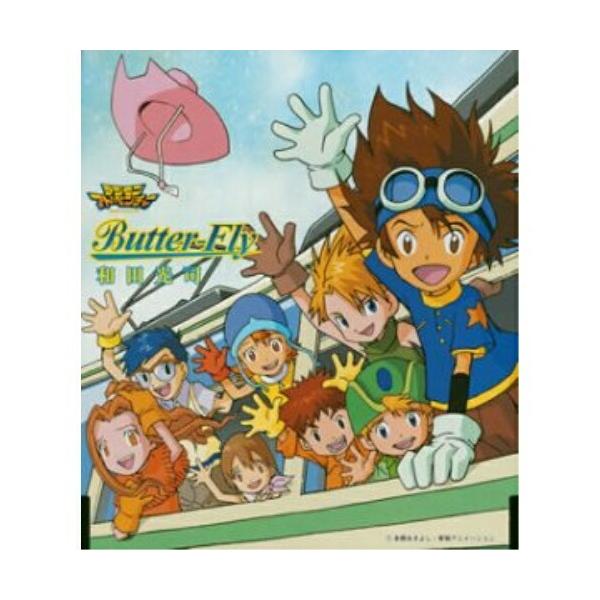 【発売日：2016年08月24日】和田光司 (ワダコウジ わだこうじ)2016年8月24日 発売テレビアニメ『デジモンアドベンチャー』のオープニング・テーマ。CD:11.Butter-Fly2.Seven3.Butter-Fly(オリジナル...