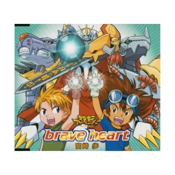 【発売日：2009年08月01日】宮崎歩 (ミヤザキアユミ みやざきあゆみ)2009年8月1日 発売TV:CX系アニメ『デジモンアドベンチャー』の挿入歌を収録したシングル。「brave heart」「進化でガッツ!」を収録。CD:11.br...