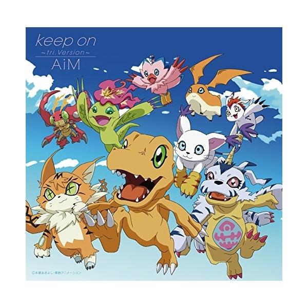 【発売日：2017年02月22日】AiM (エイム えいむ)2017年2月22日 発売2017年2月25日より、劇場上映で公開される『デジモンアドベンチャーtri.第4章「喪失」』のエンディング・テーマ。CD:11.keep on 〜tri...
