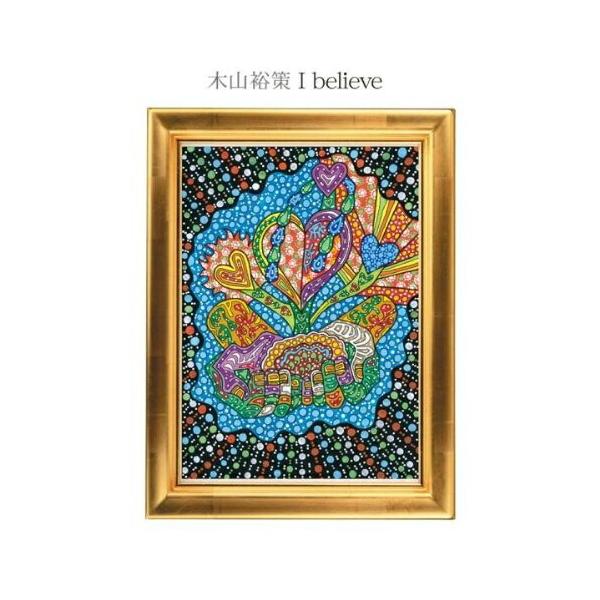 【発売日：2009年08月26日】木山裕策 (キヤマユウサク きやまゆうさく)2009年8月26日 発売ラブがいっぱい詰まった1枚。ANB系ドラマ『科捜研の女』(主演:沢口靖子)主題歌「I believe」、BeeTVドラマ『40女と90日...