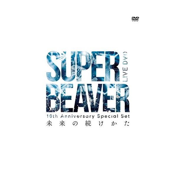 【発売日：2016年10月12日】SUPER BEAVER (スーパービーバー すーぱーびーばー)2016年10月12日 発売DVD:11.→2.361°3.鼓動4.言えって5.ことば6.歓びの明日に7.あなた8.シアワセ9.深呼吸10.ら...