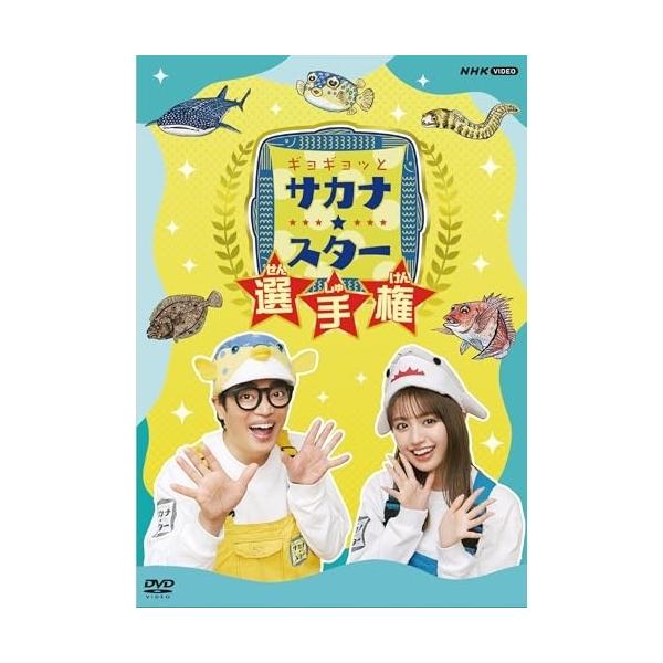 【発売日：2024年12月20日】趣味教養 (さかなクン、香音)2024年12月20日 発売