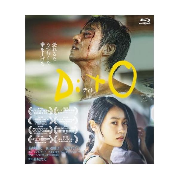 【発売日：2025年08月02日】邦画 (結城貴史、田辺桃子、尾野真千子、モン・コンフィアード、ブボイ・ビラール、ルー・ヴェローソ、towada、中村恵介)2025年8月2日 発売