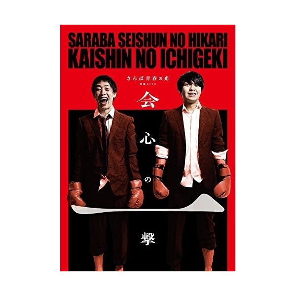【発売日：2017年09月20日】趣味教養 (さらば青春の光)2017年9月20日 発売