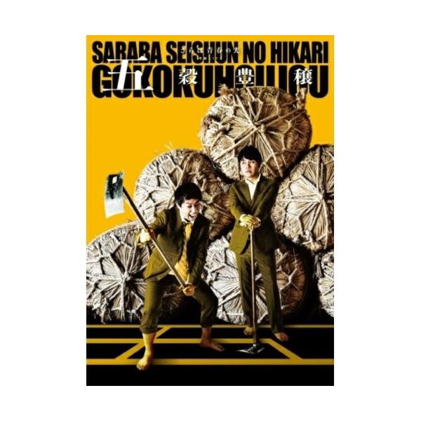 【発売日：2022年12月21日】趣味教養 (さらば青春の光)2022年12月21日 発売