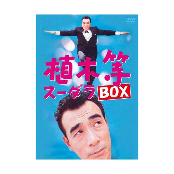 【発売日：2010年11月03日】趣味教養 (植木等)2010年11月3日 発売