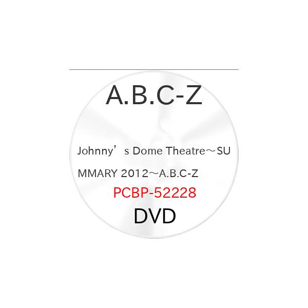 【発売日：2013年01月16日】A.B.C-Z (エービーシーズィー えーびーしーずぃー)2013年1月16日 発売DVD:11.Overture2.SUMMARY(オープニングコーナー)3.Za ABC〜5stars〜(オープニングコー...