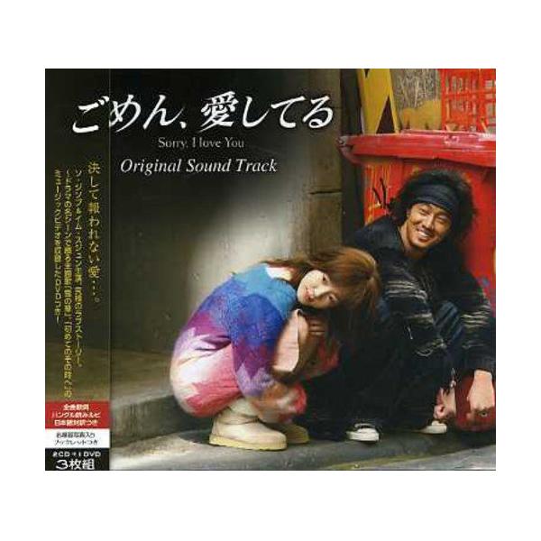 【発売日：2006年05月17日】オリジナル・サウンドトラック (パク・ヒョシン、ジョン・ジェウク、BADA、キム・ソンピル、イ・ソジョン、ソ・ヨンウン、J)2006年5月17日 発売韓国ドラマ『ごめん、愛してる』の日本オン・エアヴァージョ...