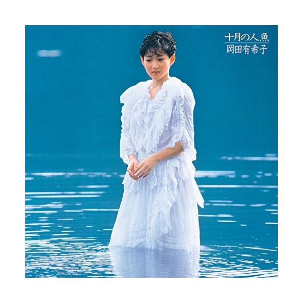 【発売日：2015年09月16日】岡田有希子 (オカダユキコ おかだゆきこ)2015年9月16日 発売岡田有希子の復刻アルバムシリーズ。ゴールデン☆アイドルシリーズでも好評を博した、シングルレコードジャケットサイズの豪華ダブルジャケット・パ...