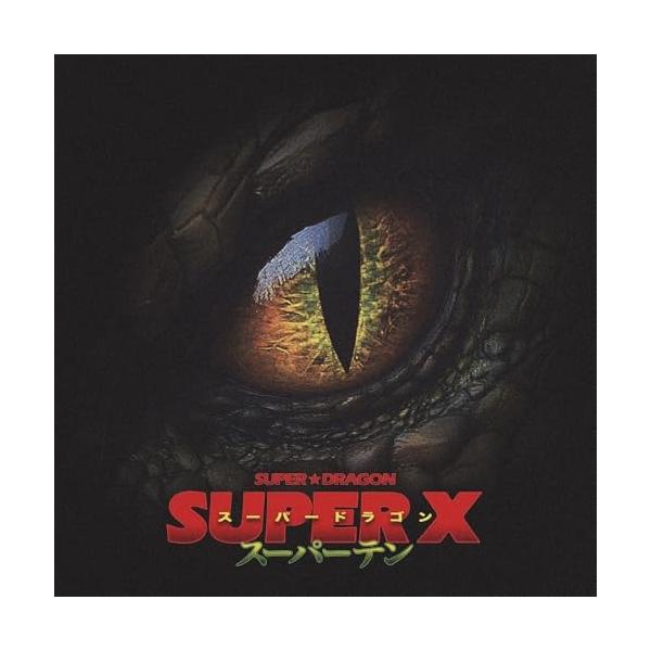 【発売日：2025年06月11日】SUPER★DRAGON (スーパードラゴン すーぱーどらごん)2025年6月11日 発売SUPER★DRAGON、メジャー1stアルバム発売決定!これまでリリースしたシングル「New Rise」「Down...