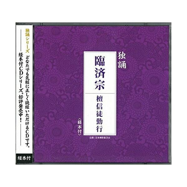 【発売日：2013年02月20日】臨済宗大本山妙心寺古文化研究所 (リンザイシュウダイホンザンミョウシンジコブンカケンキュウジョ りんざいしゅうだいほんざんみょうしんじこぶんかけんきゅうじょ)2013年2月20日 発売毎日唱えるお経、仏壇で...
