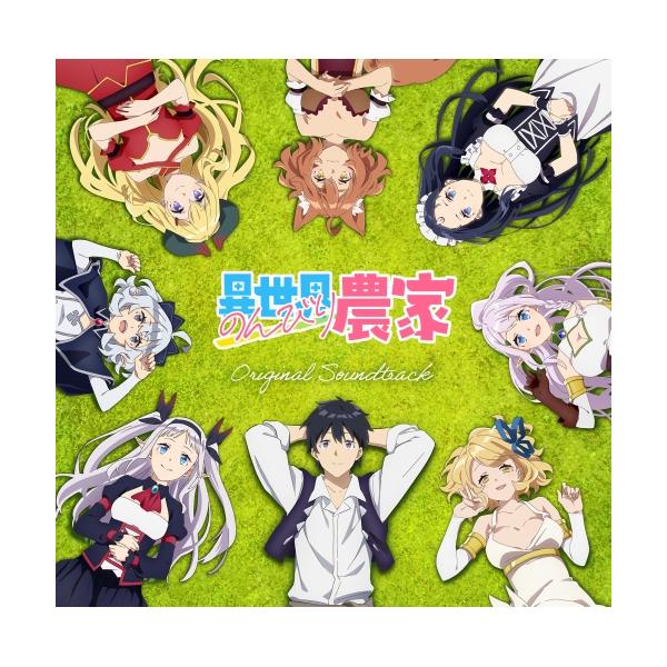 【発売日：2023年03月15日】高梨康治/ヨハネス・ニルソン (タカナシヤスハル/ニルソン ヨハネス たかなしやすはる/にるそん よはねす)2023年3月15日 発売TVアニメ『異世界のんびり農家』のOP、EDのTV sizeと緋月ゆいが...