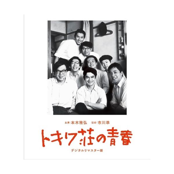 【発売日：2021年09月15日】邦画 (本木雅弘、大森嘉之、古田新太、生瀬勝久、鈴木卓爾、阿部サダヲ、市川準、清水一登)2021年9月15日 発売