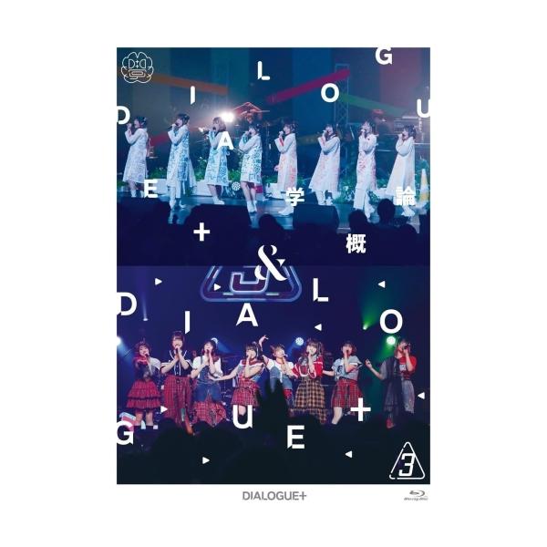 【発売日：2025年06月25日】アニメ (ダイアローグ だいあろーぐ)2025年6月25日 発売BD:11.かいかいせんげん!2.はじめてのかくめい!20233.20xxMUEの光4.- MC-1 -5.シュガーロケット6.チャンバワンバ...