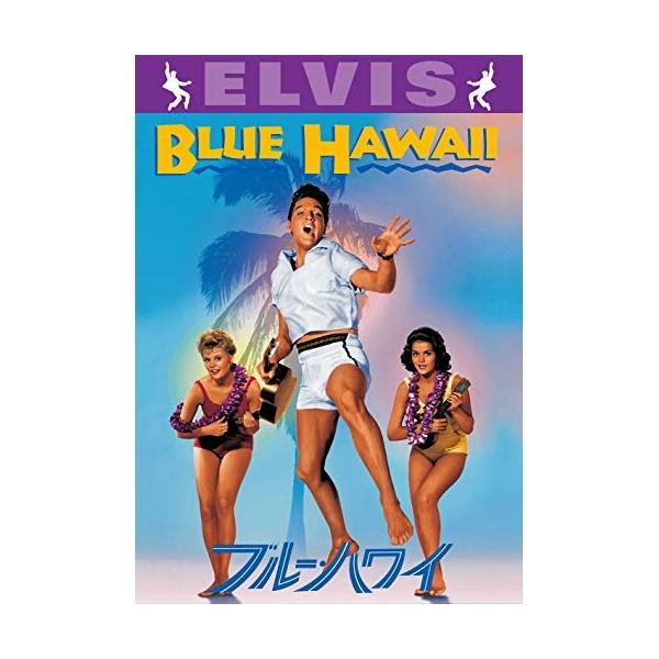 【発売日：2010年05月28日】洋画 (エルヴィス・プレスリー、ジョーン・ブラックマン、ナンシー・ウォルター、ノーマン・タウログ、アラン・ワイス、ジョセフ・J.リリー)2010年5月28日 発売