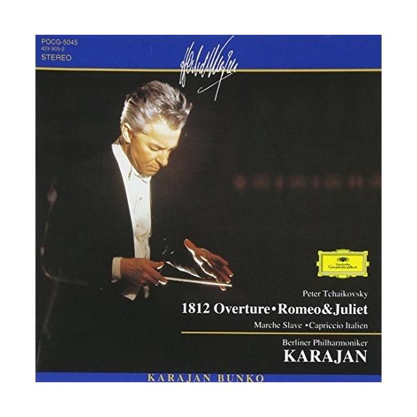 【発売日：1996年12月02日】ヘルベルト・フォン・カラヤン (カラヤン ヘルベルトフォン からやん へるべるとふぉん)1996年12月2日 発売指揮者、ヘルベルト・フォン・カラヤンの、ドイツ・グラモフォンでの作品を集めた'カラヤン文庫'...