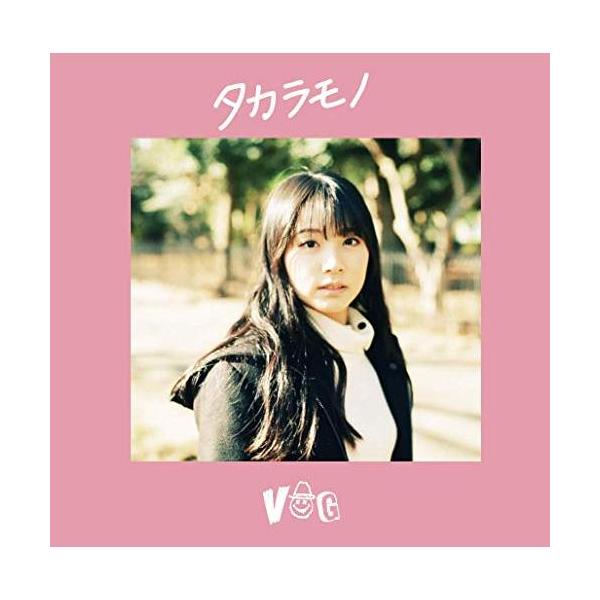 【発売日：2019年03月06日】VOG (ボグ ぼぐ)2019年3月6日 発売聞けば一番近い人に感謝の気持ちを伝えたくなる。Youtube 100万回再生「タカラモノ」のヒットを受け、関西を中心に活動を行う、VOGがシングルを2枚同時にメ...