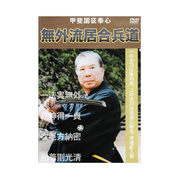 【発売日：2005年12月20日】（スポーツ）2005年12月20日 発売<div style=”font-size:110%;line-height:140%;padding:10px;”>合気道・空手道でも高名な甲斐国征師範...