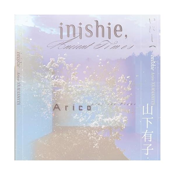 【発売日：2023年12月20日】Arico(山下有子) (アリコヤマシタアリコ ありこやましたありこ)2023年12月20日 発売アルバム名は『inishie 』不思議に懐かしく、エモーショナルでドラマティックな旋律を届ける。数千年前から...