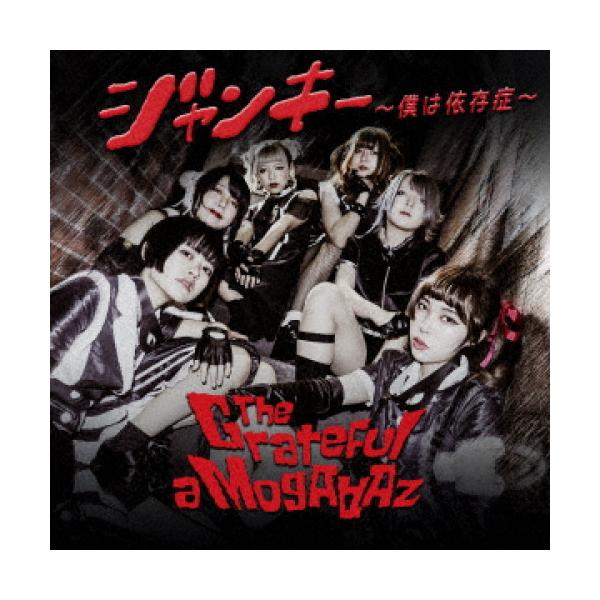 【発売日：2020年10月07日】The Grateful a MogAAAz (グレートフルアモガーズ ぐれーとふるあもがーず)2020年10月7日 発売1980年初期、日本のインディーズシーン黎明期に活動していた伝説のバンド”サムライ”...