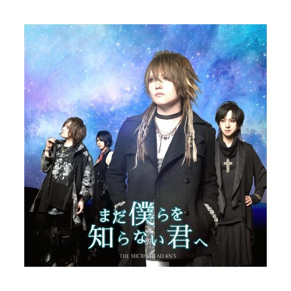 【発売日：2024年06月19日】THE MICRO HEAD 4N'S (マイクロヘッドフォンズ まいくろへっどふぉんず)2024年6月19日 発売2011年からインディーズで12年活動を続けている、インディーズ界隈では知る人ぞ知る、V系...