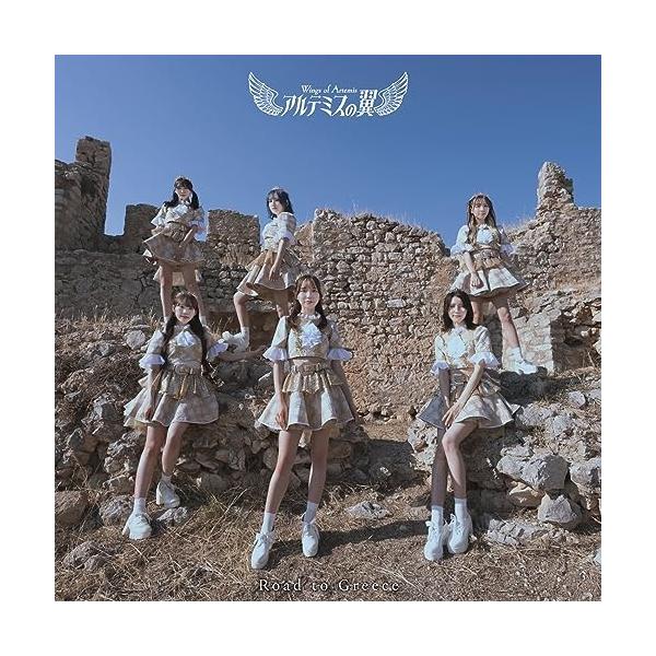 【発売日：2023年09月05日】アルテミスの翼 (アルテミスノツバサ あるてみすのつばさ)2023年9月5日 発売アルテミスの翼のミニアルバム!CD:11.星ノ唄2.恋ショ!!!!!!3.A Beautiful World4.□□メタモ□...