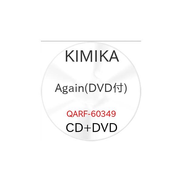 【発売日：2025年12月28日】KIMIKA (キミカ きみか)2025年12月28日 発売鎧をまとい「強い自分」を演じ続ける日々。けれど心の奥では、泣きたい夜も、挫けそうになる瞬間もある。この楽曲は、そんな矛盾と痛みを抱えながらも 「嘘...