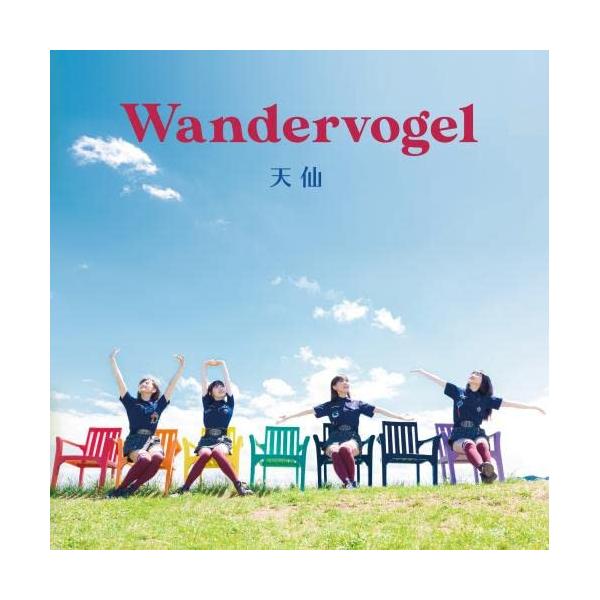 【発売日：2022年10月05日】天仙 (テンセン てんせん)2022年10月5日 発売水をテーマにSDGsを推進する楽曲を天晴な祝祭ライバー集団”天仙”がデジタルネイチャーミュージックとして七つの海(セプテンマリア)を歌唱。1stシングル...