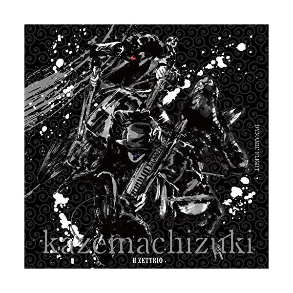 【発売日：2022年05月25日】H ZETTRIO (エイチゼットリオ えいちぜっとりお)2022年5月25日 発売記録を作り続ける最強ピアノトリオ”H ZETTORIO”。2022年早くも2枚目のオリジナルアルバムをドロップ!今作では、...