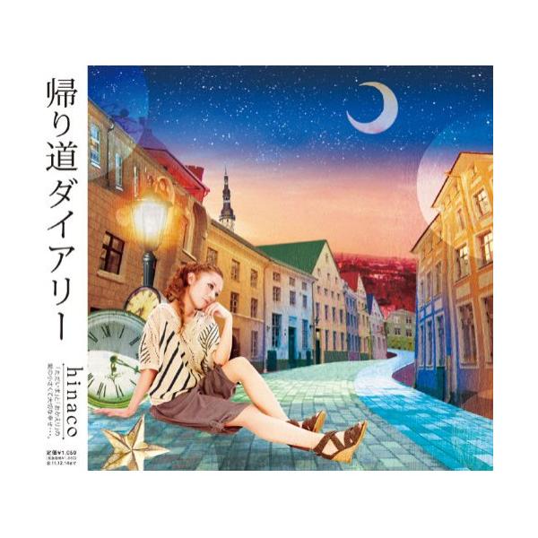 【発売日：2011年06月15日】hinaco (ヒナコ ひなこ)2011年6月15日 発売2010年6月に日本テレビ系水曜ドラマ『Mother』主題歌「泣き顔スマイル」でデビューしたhinacoのサード・シングル。今作は、BS朝日ドラマ『...
