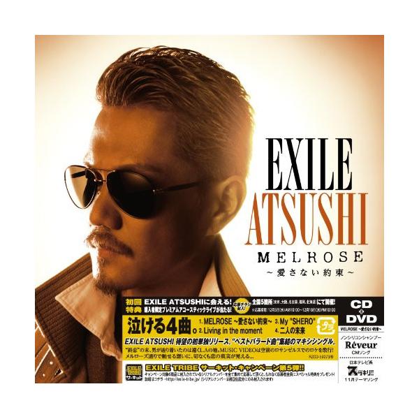 【発売日：2012年12月05日】EXILE ATSUSHI (エグザイルアツシ えぐざいるあつし)2012年12月5日 発売EXILE ATSUSHIのソロ・サード・シングル。リード曲は、愛さないはずだった押さえていた想いを歌った切ないL...