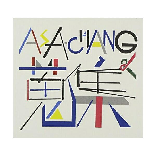 【発売日：2011年11月09日】ASA-CHANG (アサチャン あさちゃん)2011年11月9日 発売元東京スカパラダイスオーケストラのパーカッション兼バンド・マスターで、脱退後はアレンジャーやプロデューサーとしても活躍する、いわき出身...
