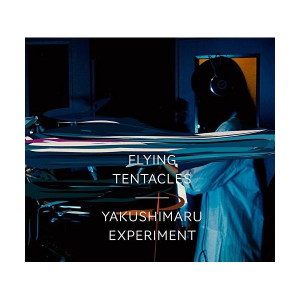 【発売日：2016年03月30日】YAKUSHIMARU EXPERIMENT (ヤクシマルエクスペリメント やくしまるえくすぺりめんと)2016年3月30日 発売やくしまるえつこ、”Yakushimaru Experiment”名義による...