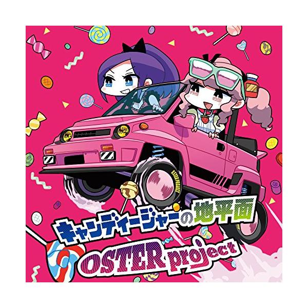 【発売日：2017年07月26日】OSTER project (オスタープロジェクト おすたーぷろじぇくと)2017年7月26日 発売前作『Recursive Call』から1年半ぶりのフル・アルバムとなる待望の作品は、ときに優しく包み込み...