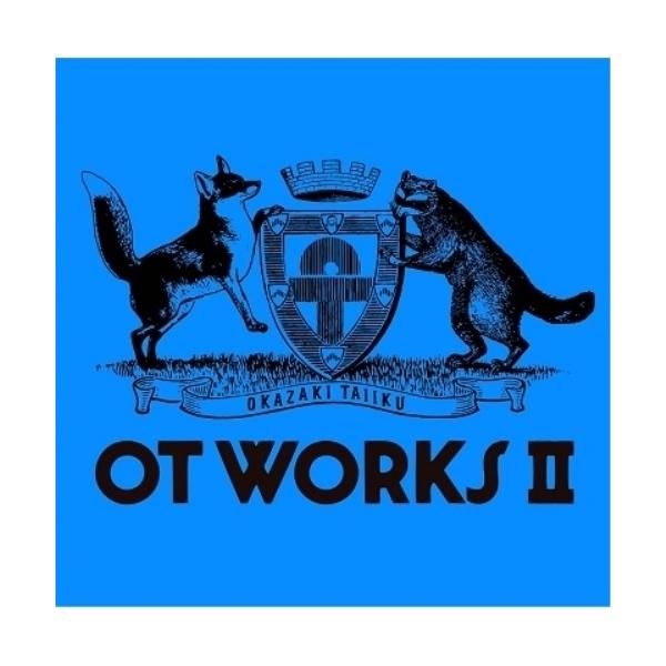 【発売日：2021年05月26日】岡崎体育 (オカザキタイイク おかざきたいいく)2021年5月26日 発売2018年4月にリリースした、タイアップ曲満載のコンセプトアルバム『OT WORKS』に続く第2弾。今作は、前作同様書き下ろしのタイ...