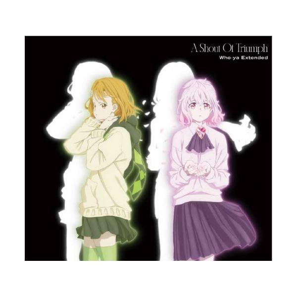 【発売日：2022年06月15日】Who-ya Extended (フーヤエクステンデッド ふーやえくすてんでっど)2022年6月15日 発売2021年1月、大人気アニメ『呪術廻戦』第2クールオープニングテーマを担当し、11月には2枚目とな...