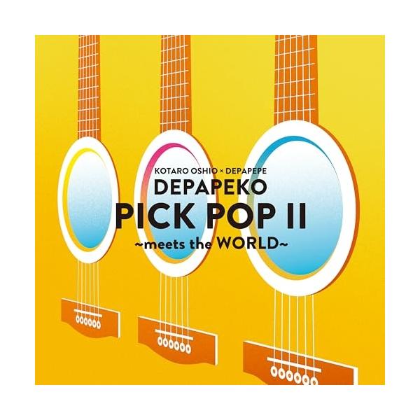 【発売日：2025年04月09日】DEPAPEKO(押尾コータロー×DEPAPEPE) (デパペコオシオコータローデパペペ でぱぺこおしおこーたろーでぱぺぺ)2025年4月9日 発売DEPAPEKO(押尾コータロー×DEPAPEPE)の6年...