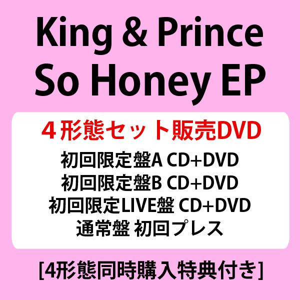 【発売日：2026年09月02日】King &amp; PrinceSo Honey EP2026年09月02日 (水) 発売■【4形態セット】セット内容・初回限定盤A【CD+DVD】UPCJ-9080・初回限定盤B【CD+DVD】UPCJ...