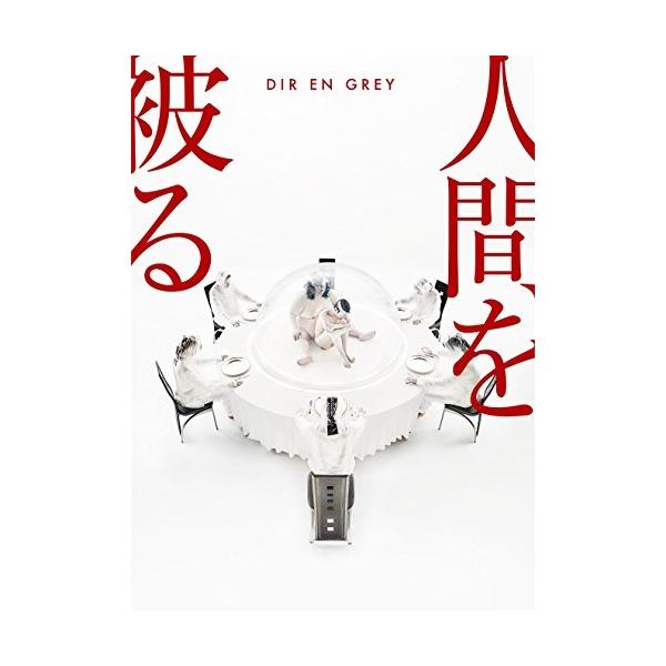 【発売日：2018年04月25日】DIR EN GREY (ディルアングレイ でぃるあんぐれい)2018年4月25日 発売2016年7月27日に発表されたシングル「詩踏み」から約1年9ヵ月ぶりとなる、通算29作品目となるシングルがリリース!...