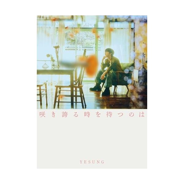 【発売日：2026年05月27日】SUPER JUNIOR-YESUNG (スーパージュニアイェソン すーぱーじゅにあいぇそん)2026年5月27日 発売CD:11.咲き誇る時を待つのは2.Invincible〜また、そうやって〜3.Fir...