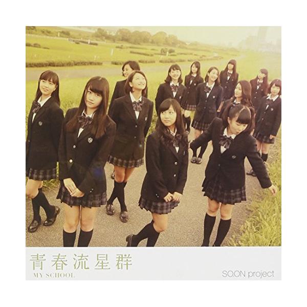 【発売日：2015年09月26日】SO.ON project (ソウオンプロジェクト そうおんぷろじぇくと)2015年9月26日 発売大阪スクールオブミュージック高等専修学校(=大阪スクールオブミュージック専門学校)が授業の一環として201...