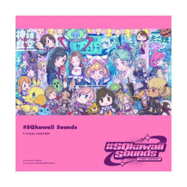 【発売日：2025年03月05日】ゲーム・ミュージック2025年3月5日 発売ときめきのサウンドで、心が躍りだす。FINAL FANTASY × Kawaii アレンジが音楽アルバムとなって登場!スクウェア・エニックス ミュージックがお届け...