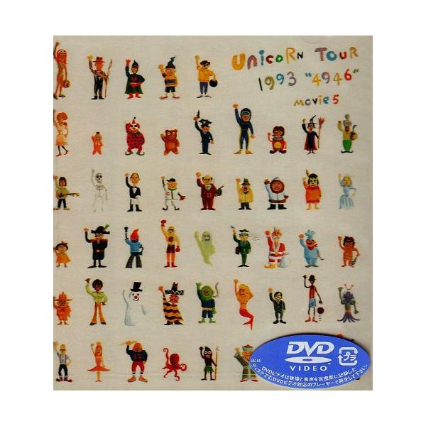 【発売日：2003年03月19日】ユニコーン (ゆにこーん)2003年3月19日 発売