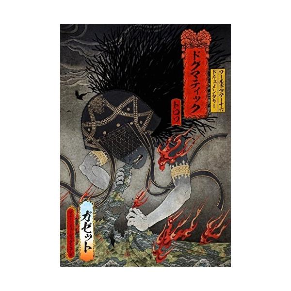 【発売日：2017年01月25日】the GazettE (ガゼット がぜっと)2017年1月25日 発売