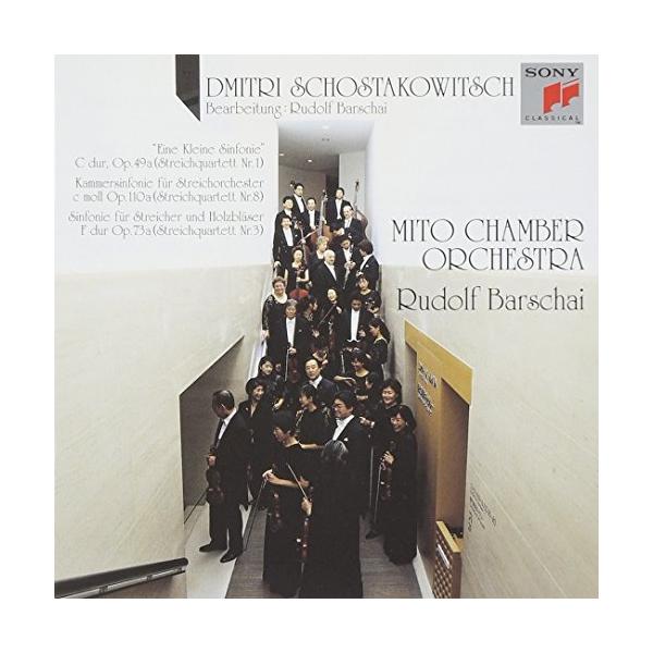 【発売日：1996年10月21日】水戸室内管弦楽団 (ミトシツナイカンゲンガクダン みとしつないかんげんがくだん)1996年10月21日 発売ソニー・クラシカルからの第2弾。ルドルフ・バルシャイ指揮による、ショスタコーヴィチ作品集。CD:1...