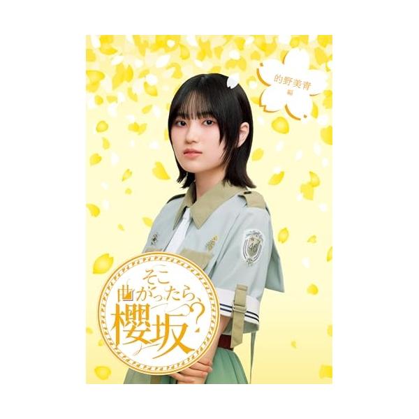 【発売日：2025年12月10日】趣味教養 (櫻坂46)2025年12月10日 発売