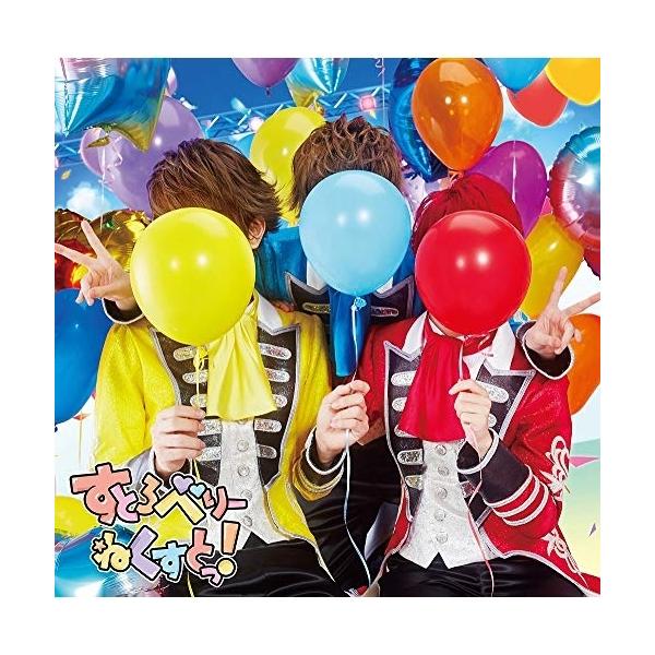 【発売日：2020年01月15日】すとぷり (ストプリ すとぷり)2020年1月15日 発売2019年7月3日に発売された1stフルアルバム『すとろべりーらぶっ!』がオリコン週間アルバムランキング1位を飾った(すとぷり)のセカンドフルアルバ...